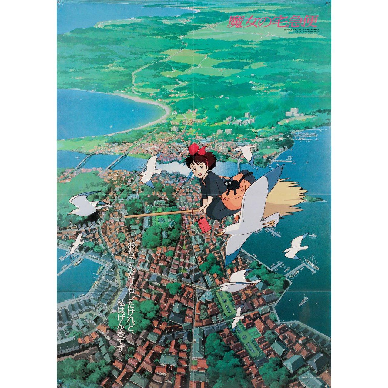 Kiki's Delivery Service 1989 Japanese B2 Film Poster For Sale at 1stDibs