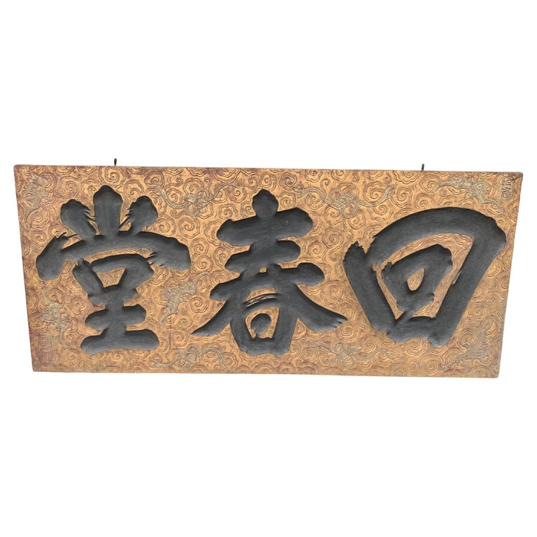 Large Chinese Solid Wood Signboard Gilded with Calligraphy, C. 1900 For ...