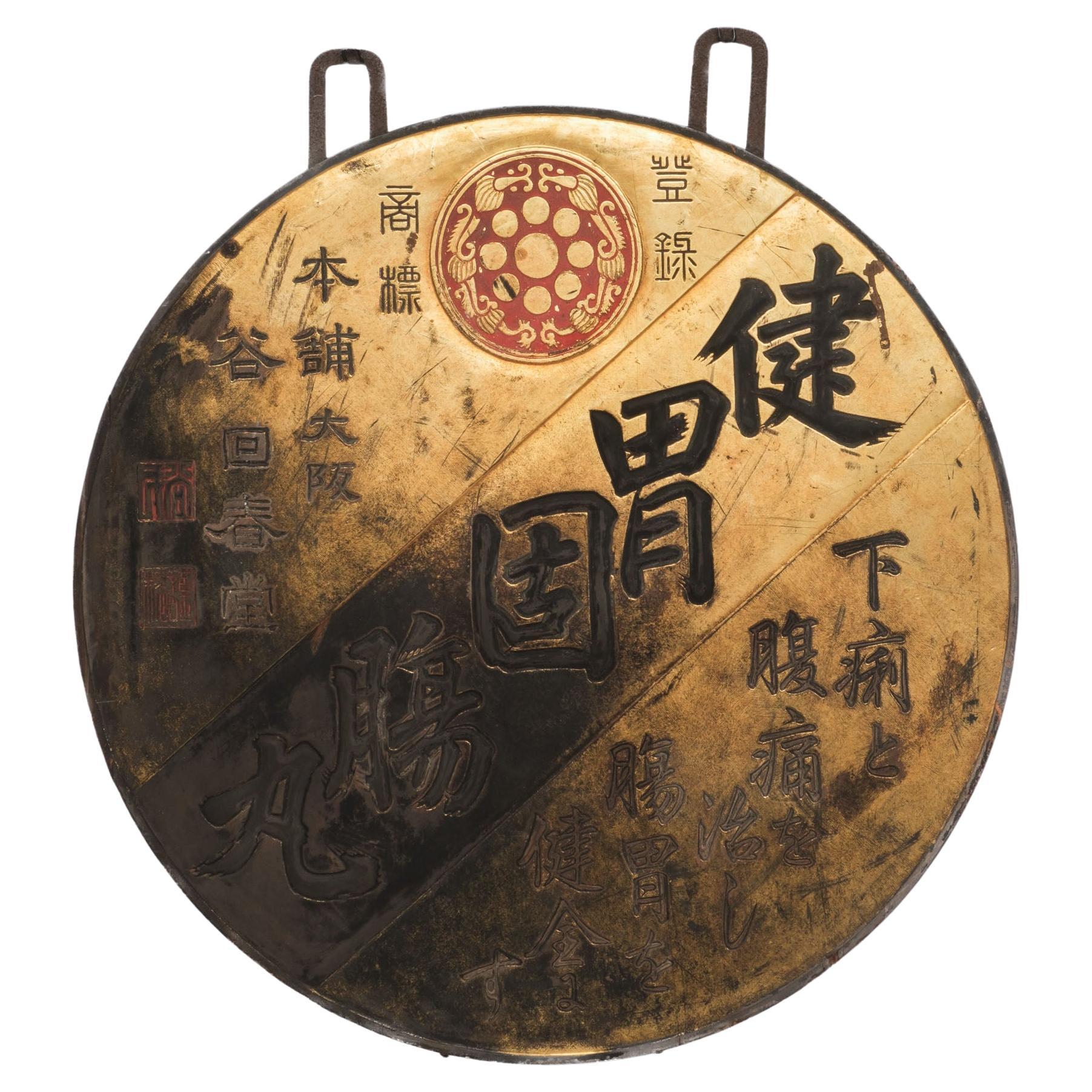 Kanban, Japanese Shop Sign, Meiji Period, 1868-1912 For Sale at 1stDibs ...