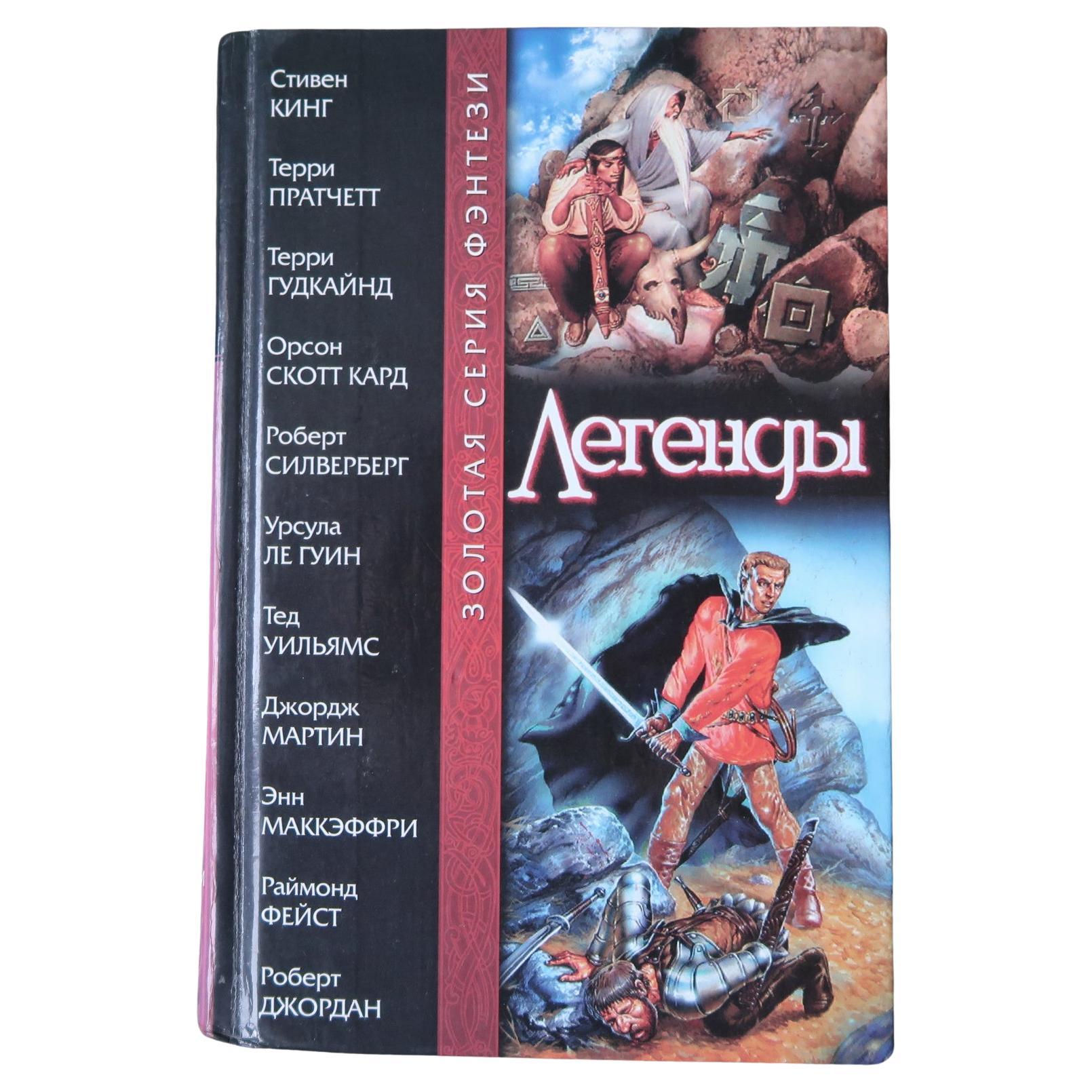 Exploring the Unknown: Vintage Russian Book by Stephen King, 1J176 For ...