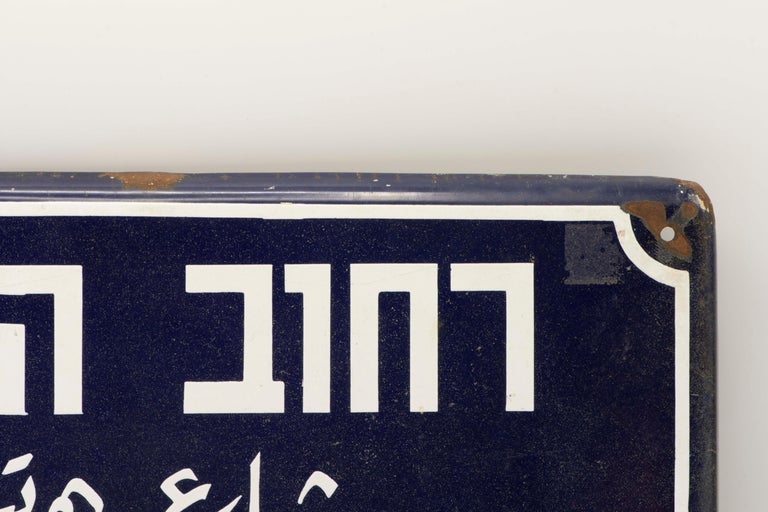 Mid-20th Century Israeli Iron and Enamel Street Sign at 1stDibs