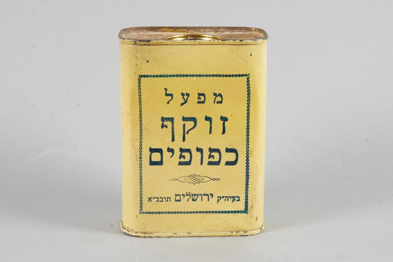 Mid-20th Century Israeli Tin Charity Box at 1stDibs