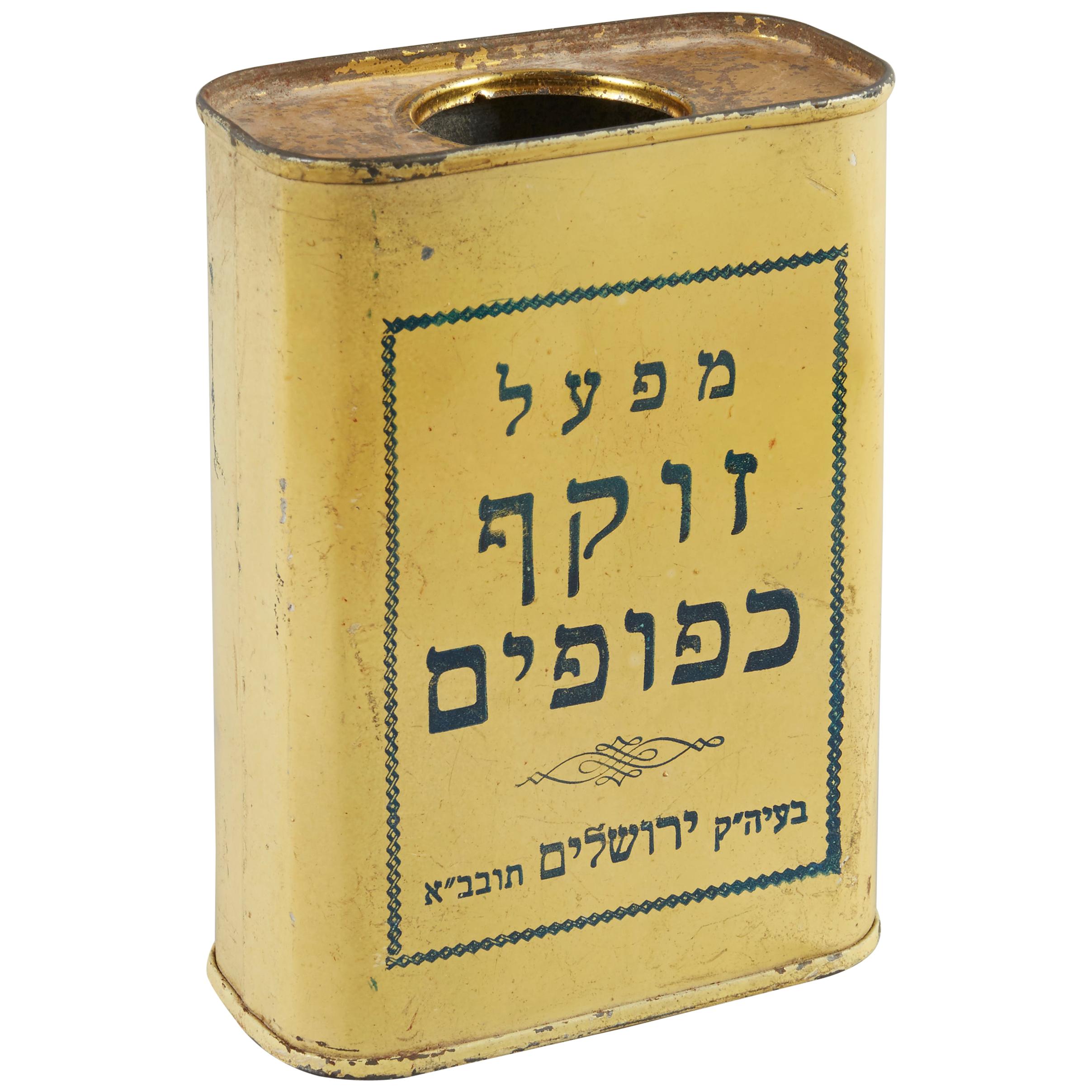 Mid-20th Century Israeli Tin Charity Box at 1stDibs