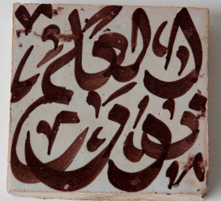 Moroccan Brown Ceramic Tile with Arabic Writing For Sale at 1stDibs