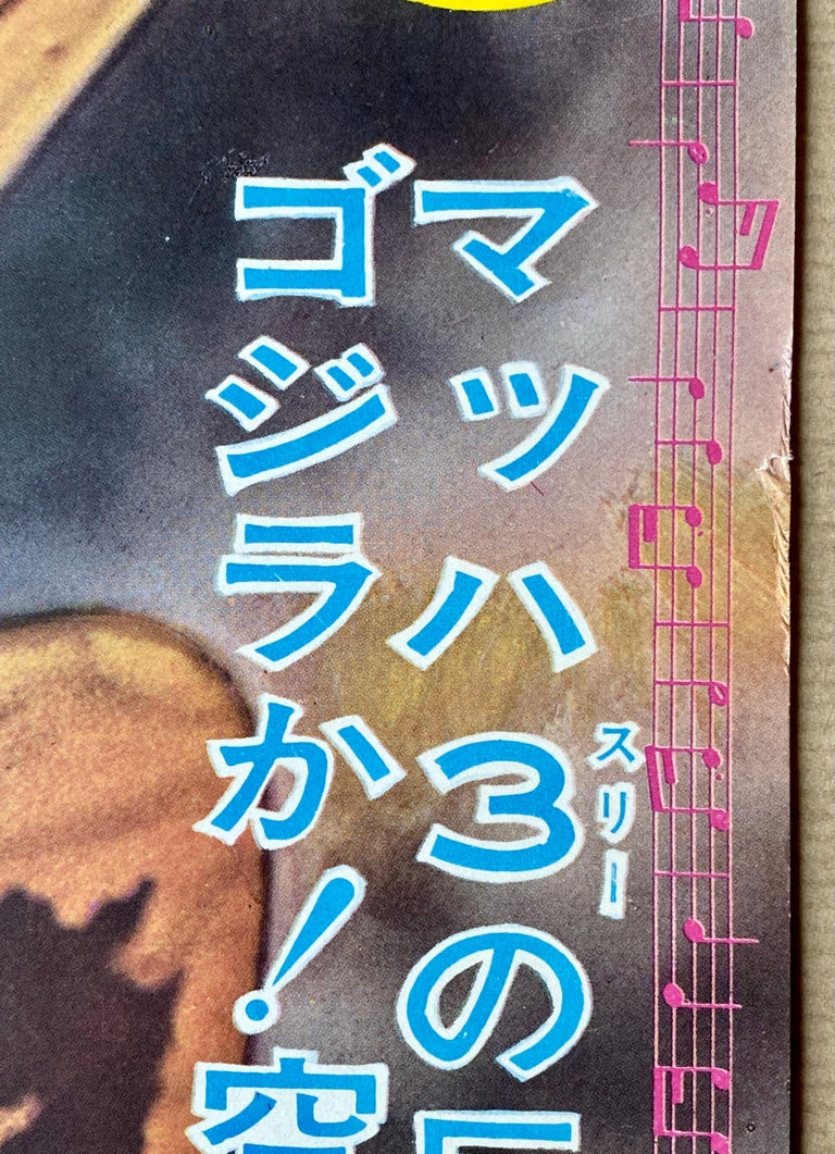 'Mothra vs. Godzilla' Original Vintage Movie Poster, Japanese, 1964 at ...