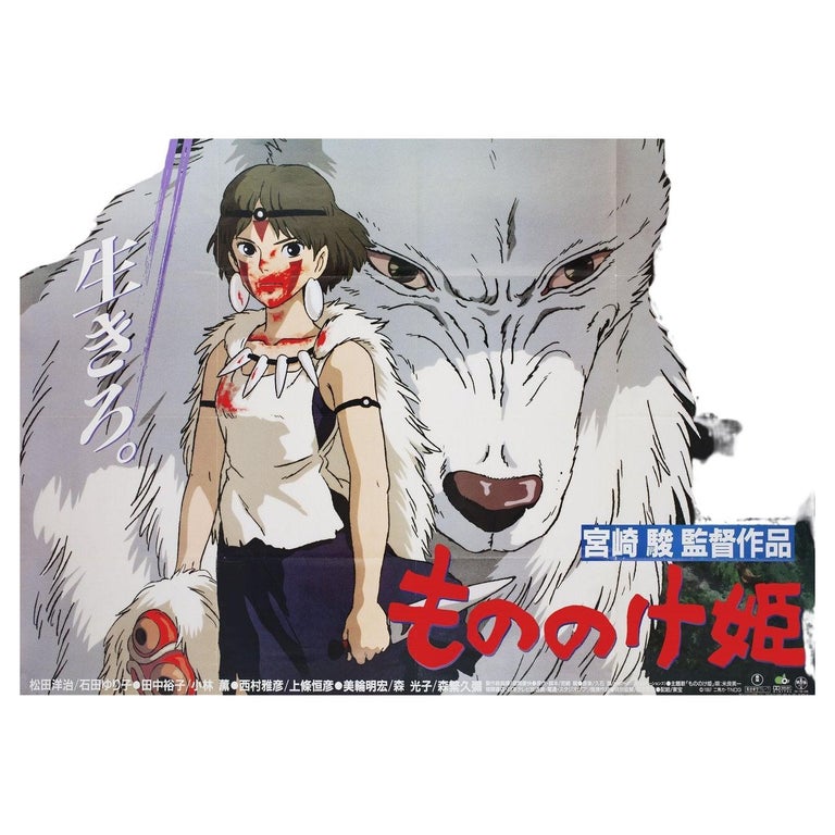 Princess Mononoke Poster Japanese