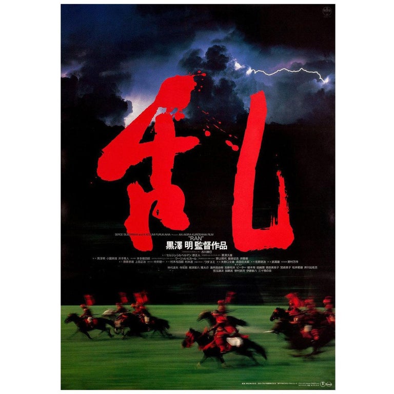 Ran 1985 Japanese B2 Film Poster For Sale at 1stDibs