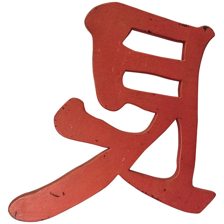 S XIX Red lacquered wood Chinese letters , circa 1890. at 1stDibs