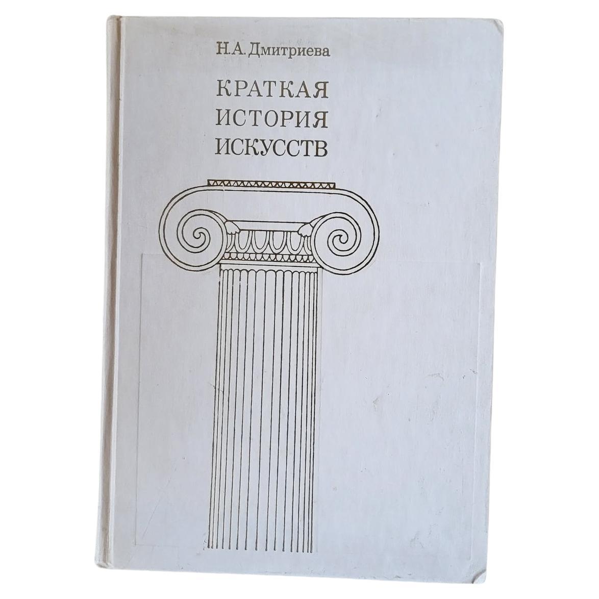 Soviet Vintage Book: 'Brief History of Arts' by N.A. Dmitrieva 1986 ...