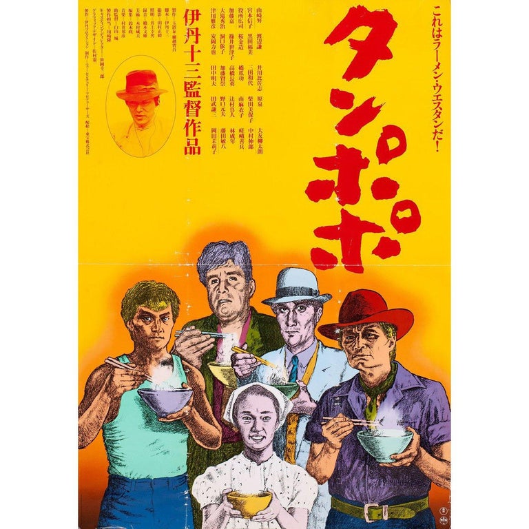 Tampopo 1987 Japanese B1 Film Poster For Sale at 1stDibs
