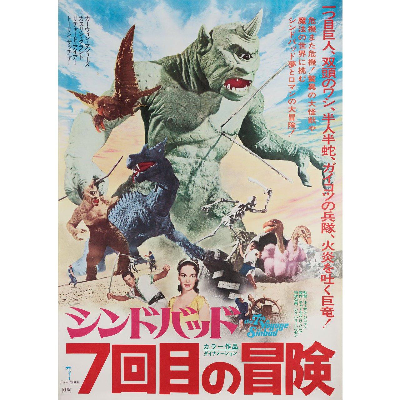 7th Voyage of Sinbad R1975 Japanese B2 Film Poster For Sale at 1stDibs