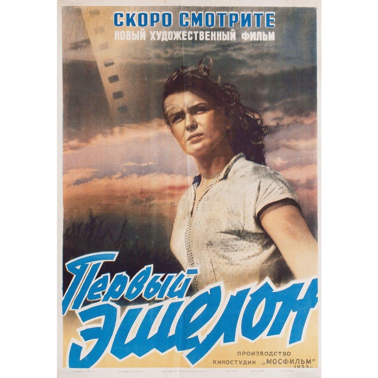 The First Echelon 1957 Russian A2 Film Poster For Sale at 1stDibs