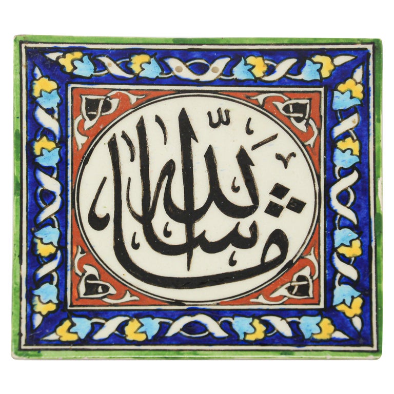 Turkish Islamic Arabic Ceramic Tile at 1stDibs