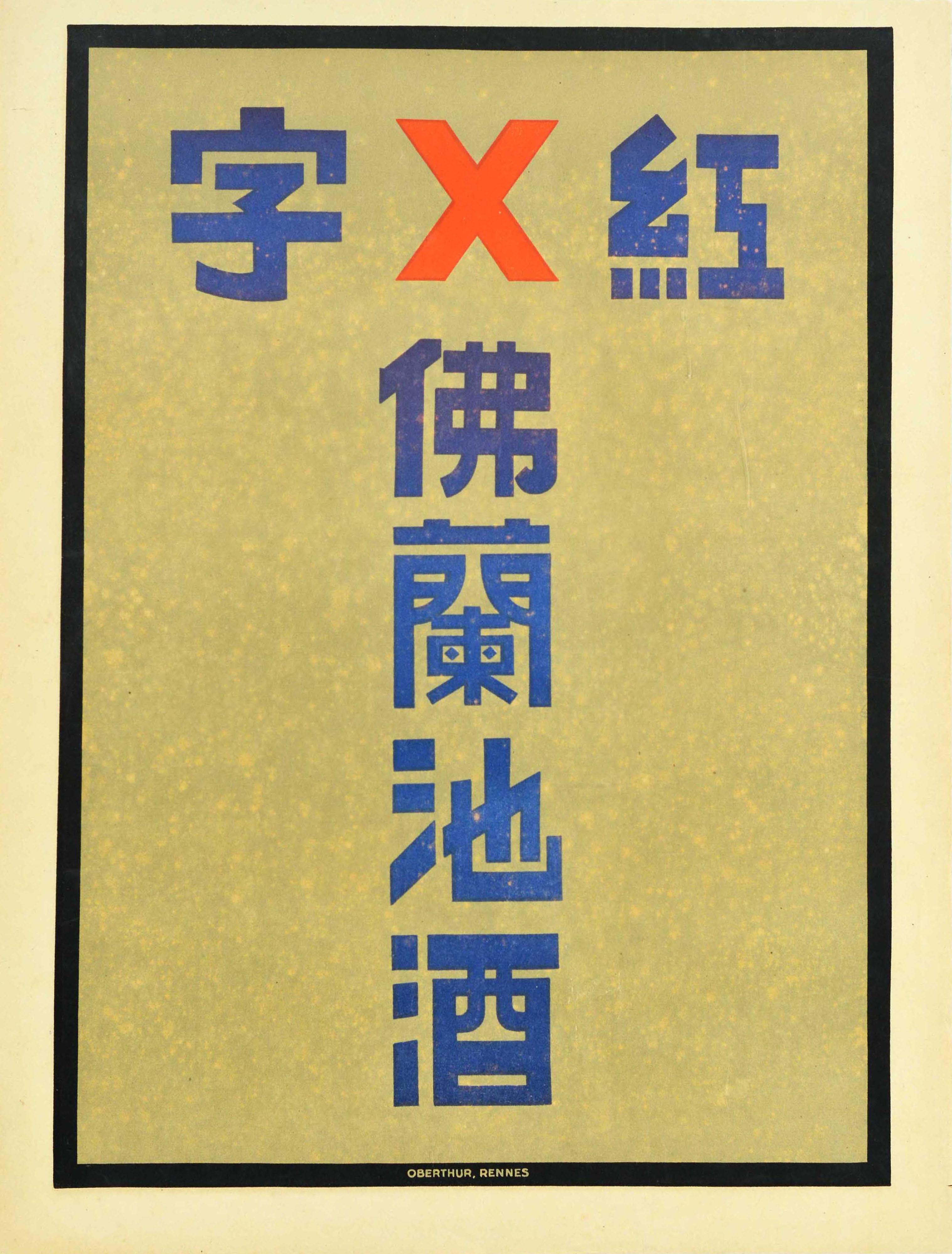 Unknown - Original Vintage Drink Poster Scarlet Flemish Wine Chinese T ...