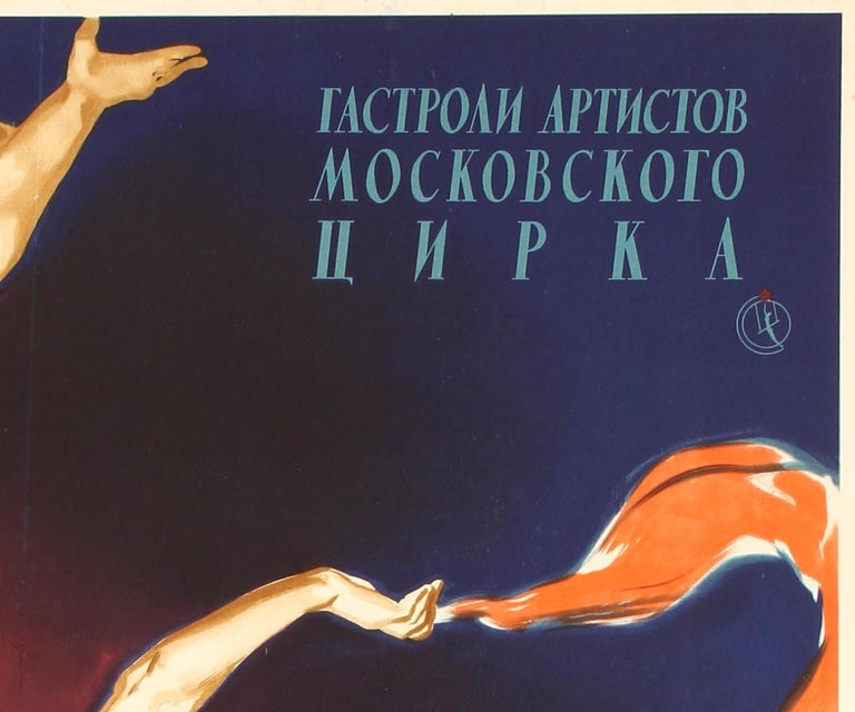 Unknown - Original Vintage Moscow Circus Poster Russian Aerial Trapeze ...
