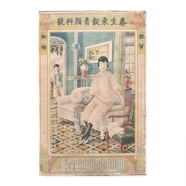 Vintage Chinese Calendar Advertisement Poster at 1stDibs | chinese vintage poster