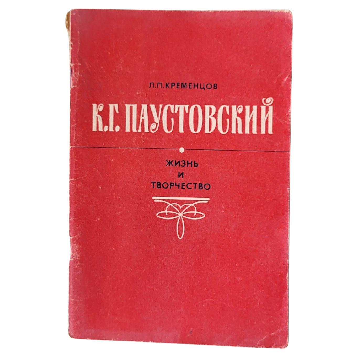 Vintage USSR Book: Tales of Sports - 'Our Ranks Are Growing', Circa ...