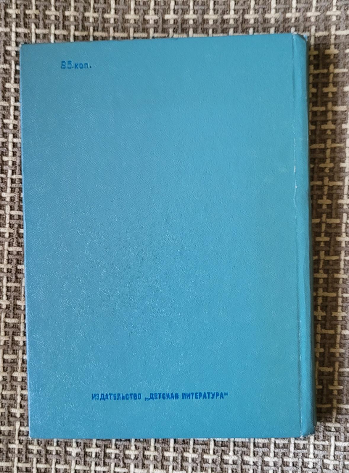 Vintage USSR Children's Book, 'Lost Spaceship' 1J28 at 1stDibs