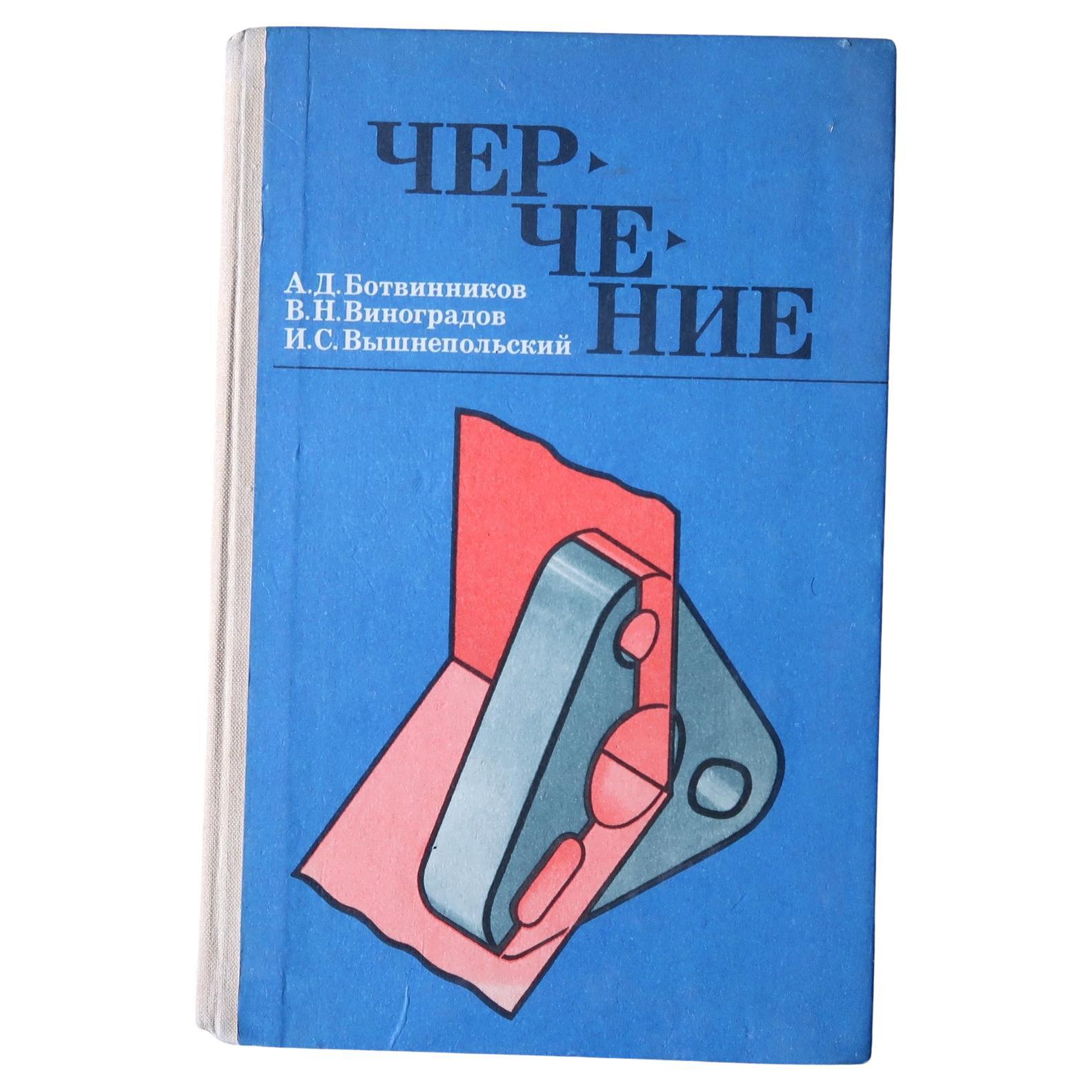 Vintage USSR Educational Book: 'Technical Drawing' - Timeless Guide, 1J101 For Sale at 1stDibs