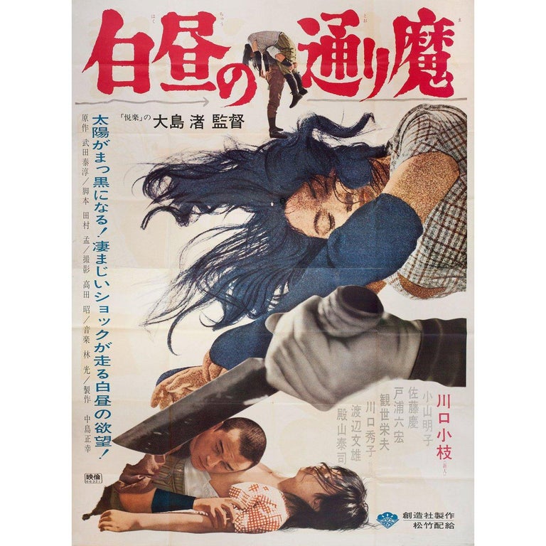 Violence at Noon 1966 Japanese B0 Film Poster For Sale at 1stDibs