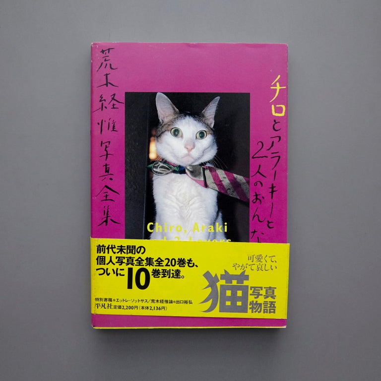 Works of Nobuyoshi Araki Book Collection Complete 1-20 For Sale at 1stDibs