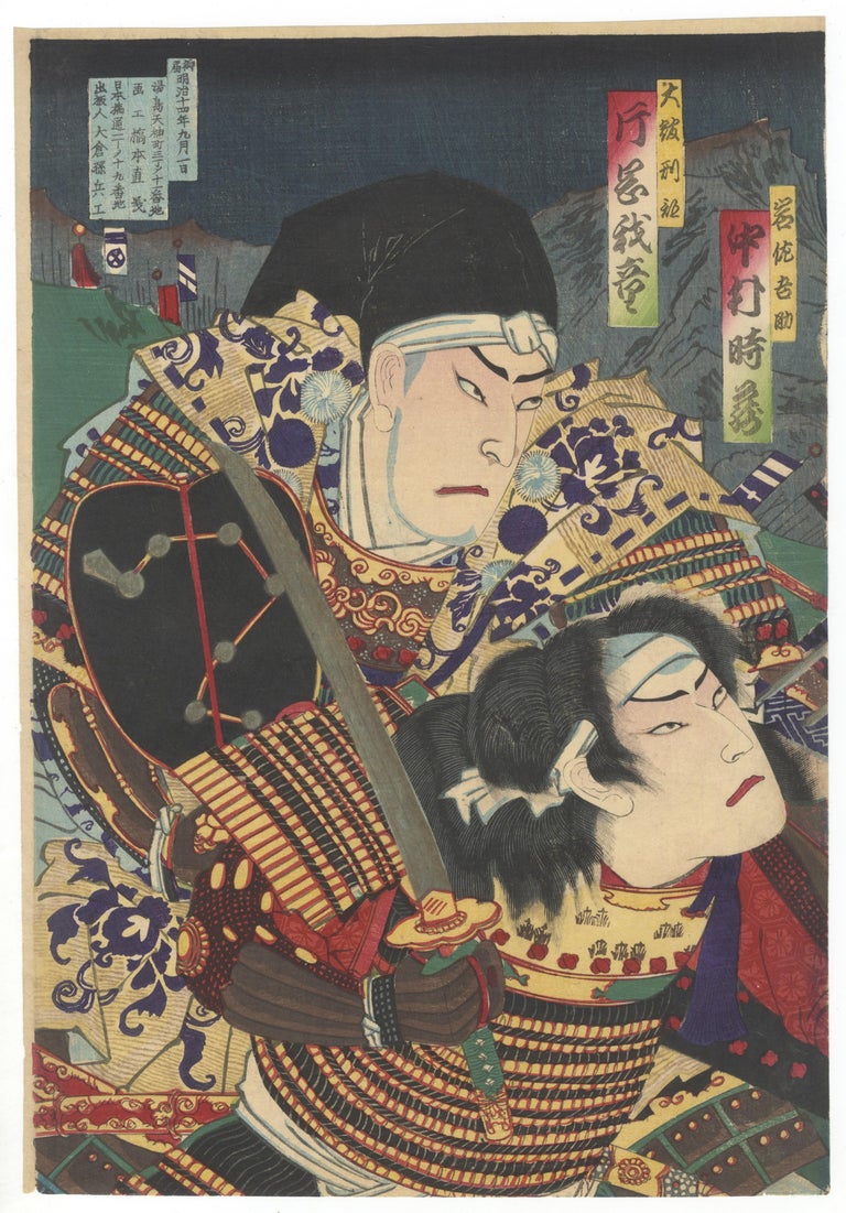 Yoshu Chikanobu - Chikanobu, Original Japanese Woodblock Print, Ukiyo-e ...