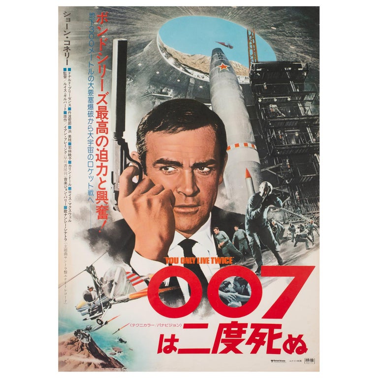 You Only Live Twice R1976 Japanese B2 Film Poster, James Bond at 1stDibs