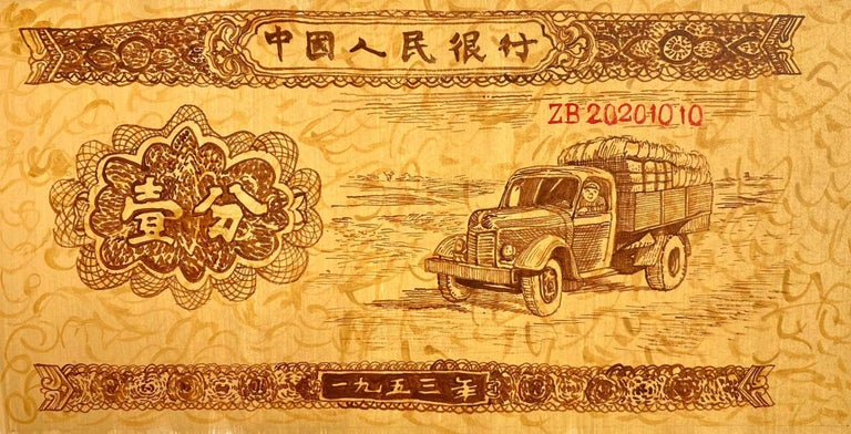 Zhang Bo - Old Version RMB Paper Money one Cent Big Truck in 1950s For ...